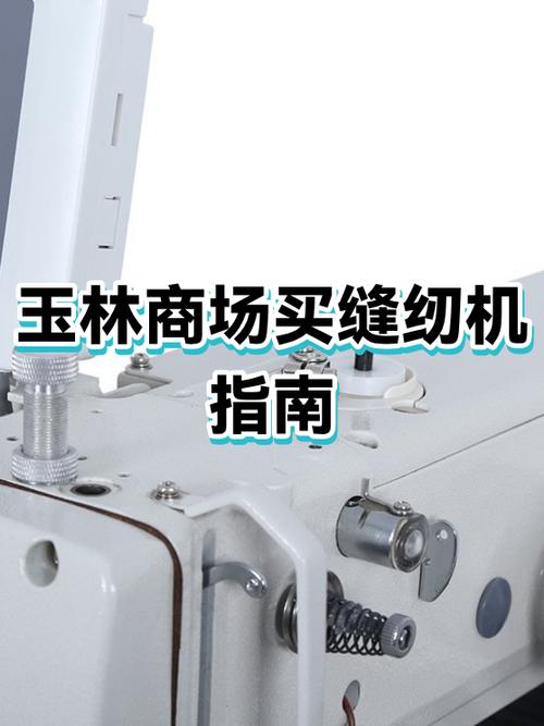买缝纫机去哪里买图标