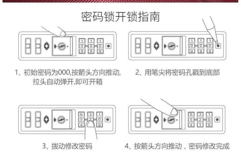 行李箱密码恢复出厂设置截图