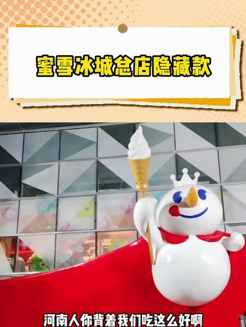蜜雪冰城隐藏款图标
