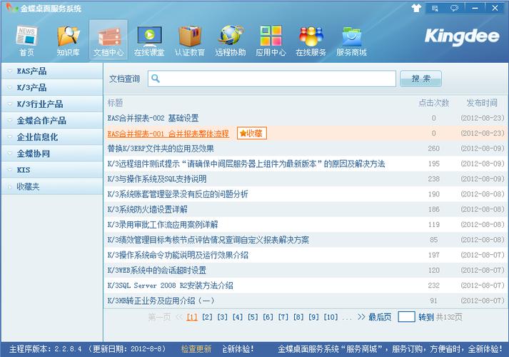 金蝶系统图标
