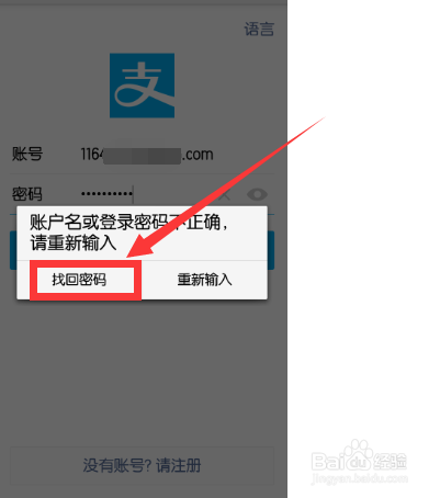 支付宝找回密码图标