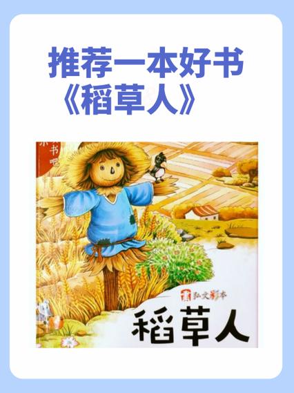 稻草人的书本内容图标