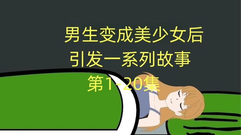 男生变成女生游戏图标