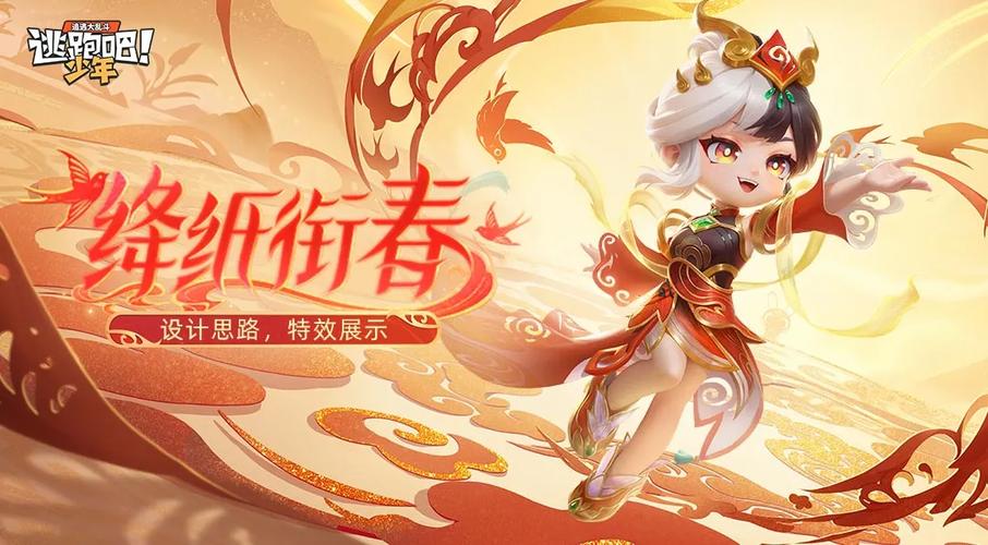逃跑吧少年最新动态图标