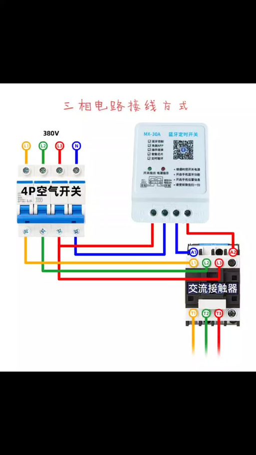 时间控制器和交流接触器怎么接线图标