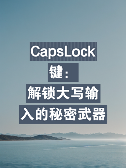 笔记本上capslock灯一直亮图标
