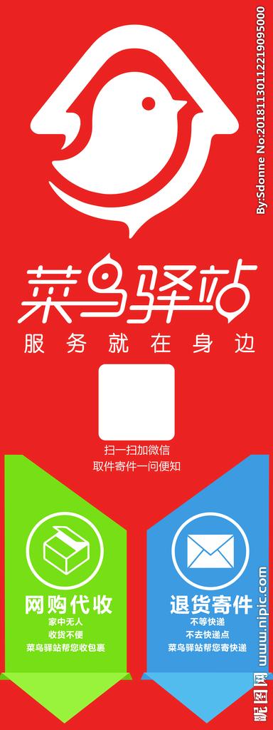 菜鸟驿站宣传广告图标