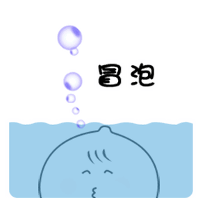 冒泡符号一大片泡泡图标