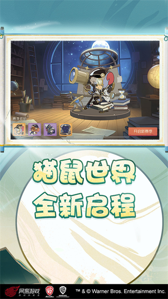 猫和老鼠oppo版官网下载图标