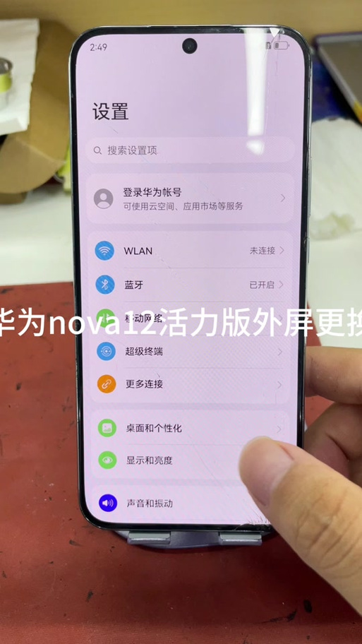 华为nova12屏幕碎了保换吗图标