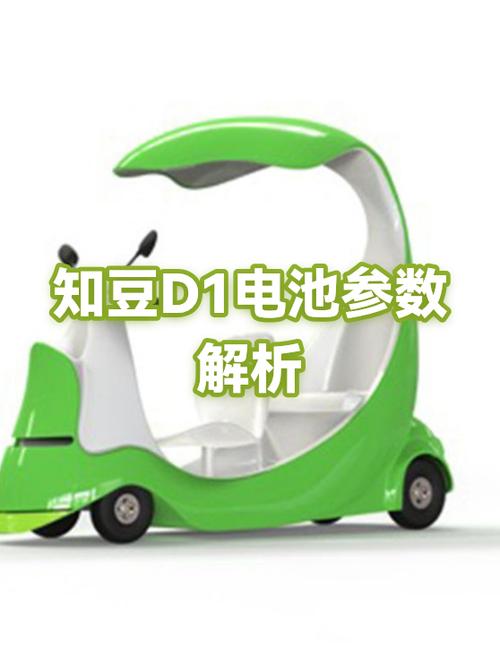 知豆电池怎么看还没换过截图