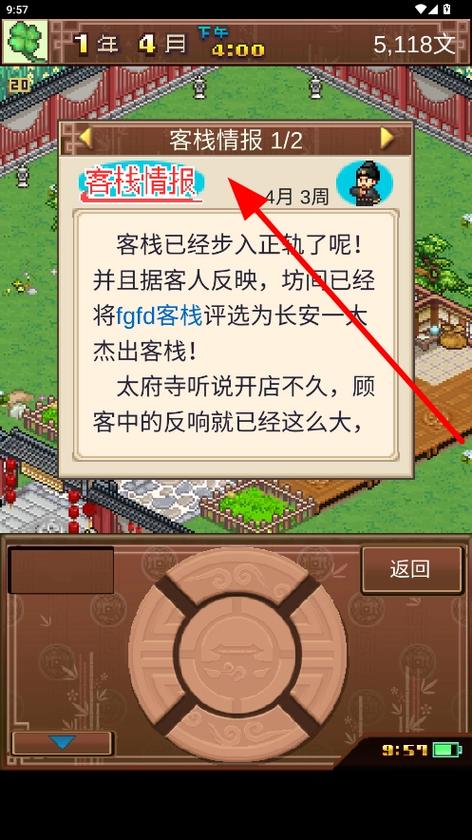 我在长安开客栈 攻略图标