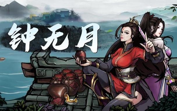 烟雨江湖钟无月以身取暖图标