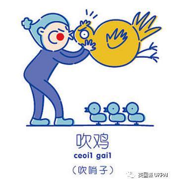男人说的吹鸡啥意思