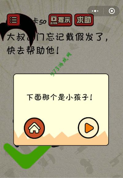 最囧游戏第50关怎么过图标