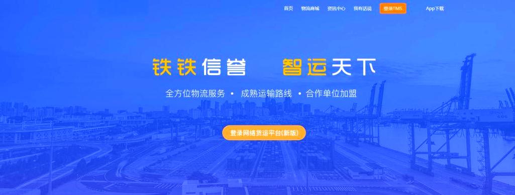 中国物流网图标