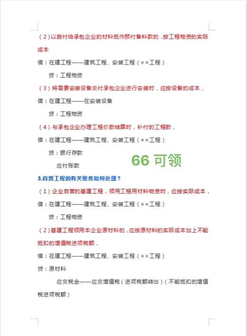 建筑会计分录50笔截图