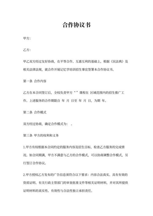 项目合作协议模板截图