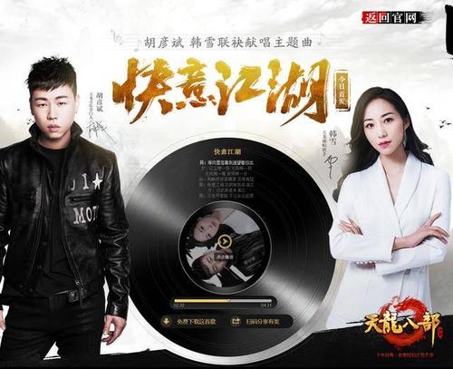 qq音乐领取游戏天龙八部图标