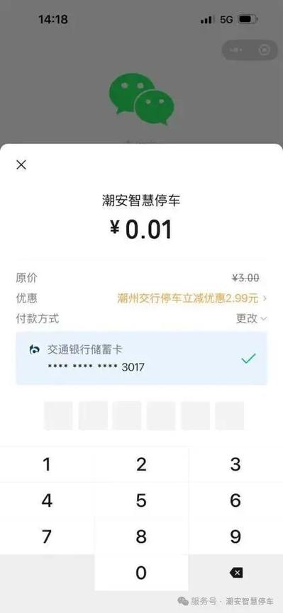 智慧停车怎么取消自动扣费图标