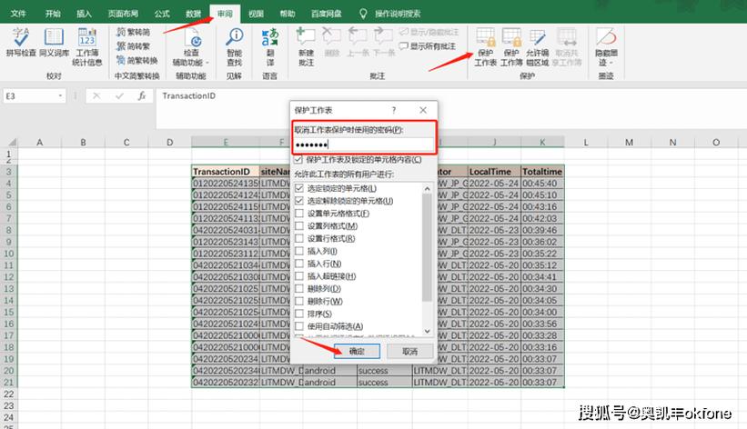 表格锁定了无法编辑