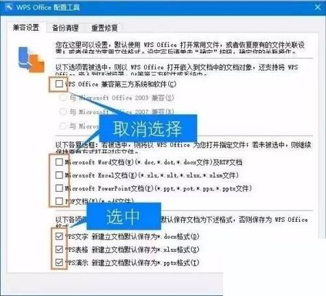 安装wps时要关联吗