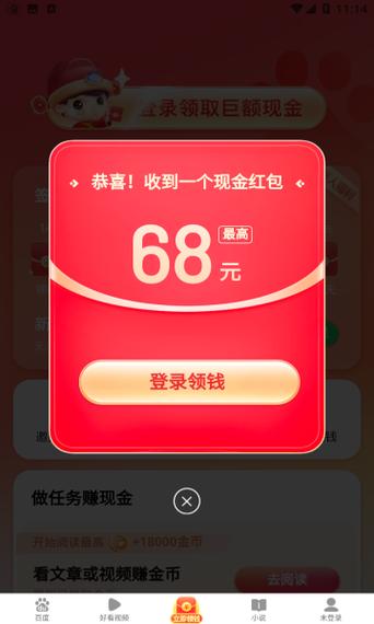 下载极鹰浏览器领红包截图