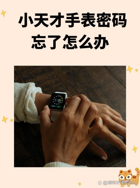 小天才密码忘记了怎么解开图标