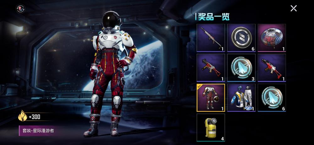 和平精英皮肤星际漫游者