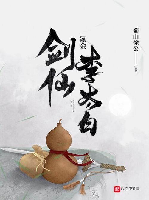 剑仙李太白图标
