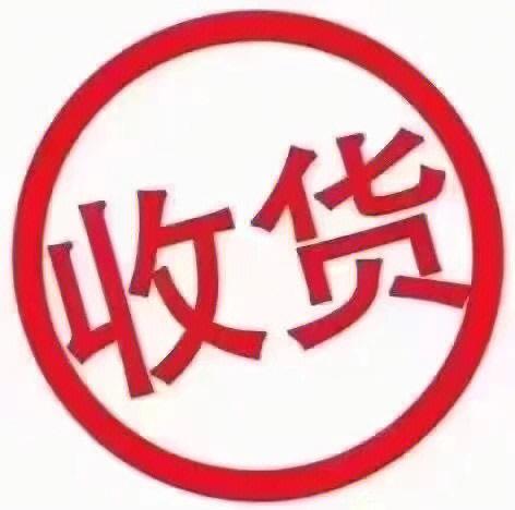 收货图标