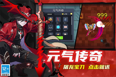 元气骑士2025破解版图标
