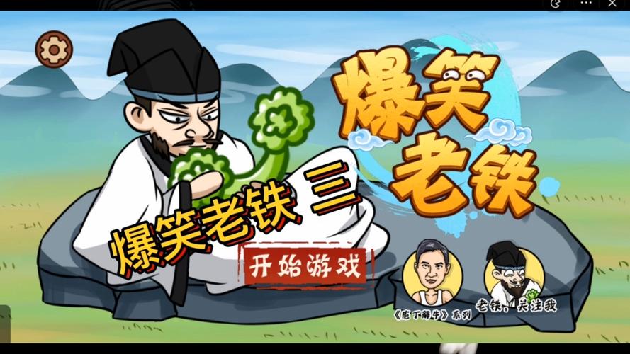 爆笑老铁免广告版评测图标