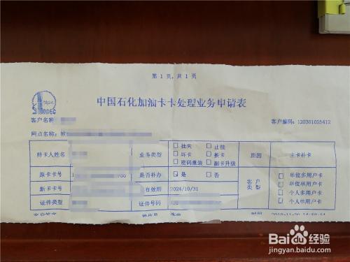 中国石化加油卡密码忘了怎么补办图标
