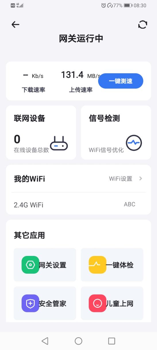 小翼管家wifi图标