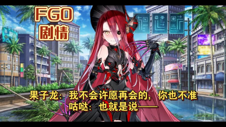 fgo主线剧情汇总图标