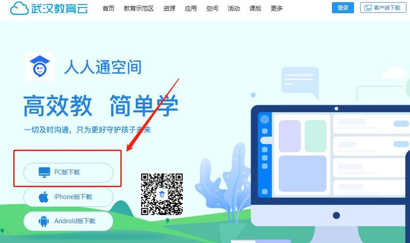人人通教育平台app图标