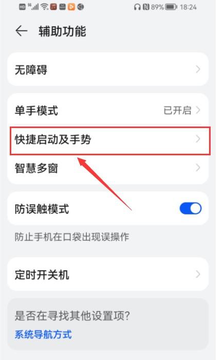 华为手机怎么手势截图图标