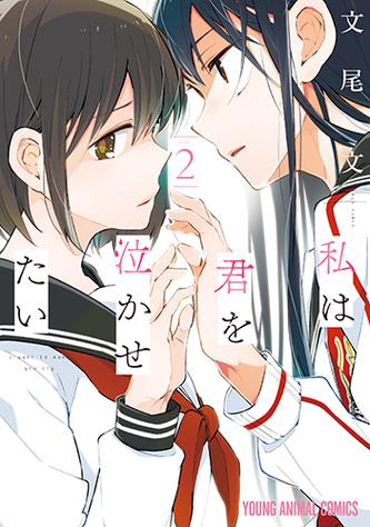 我想让你哭泣免费漫画图标