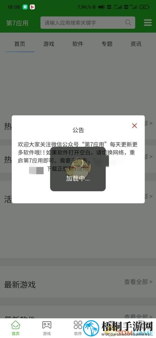 第七应用怎么没了截图
