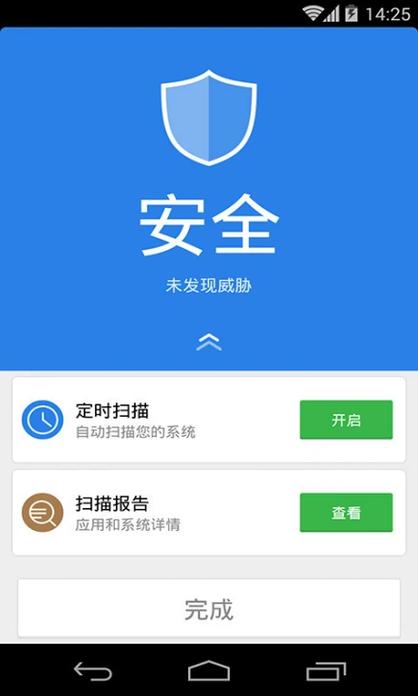 旧版极安全大师截图