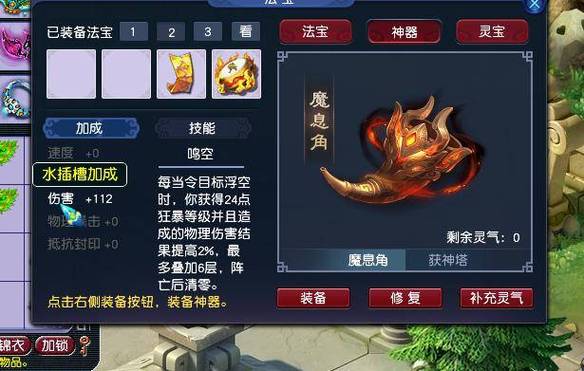 梦幻不消耗灵气的法宝截图