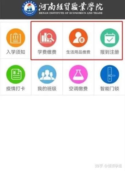 掌上智慧校园密码忘了图标