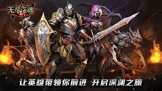 无限深渊免广告破解版截图