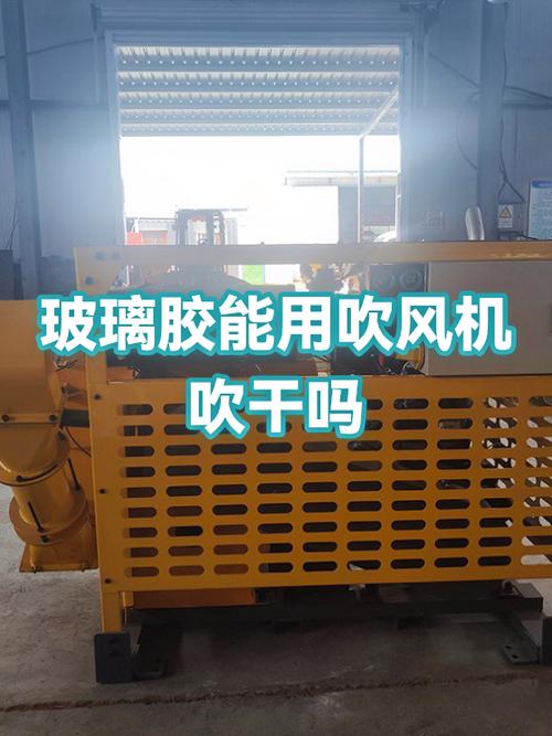 玻璃胶用吹风机吹干得快吗图标