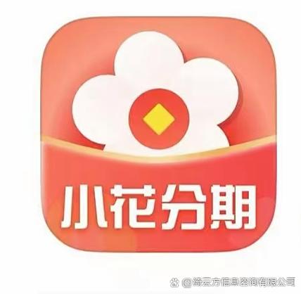 小花分期是什么平台图标