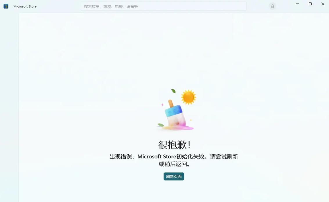 应用初始化失败怎么解决图标