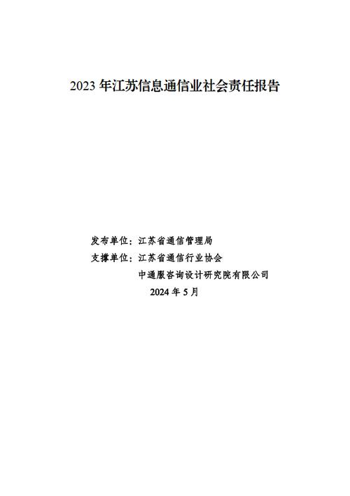 江苏通信管理局局长简历图标