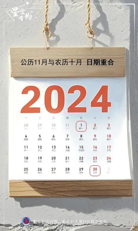 日历多年重合一回截图