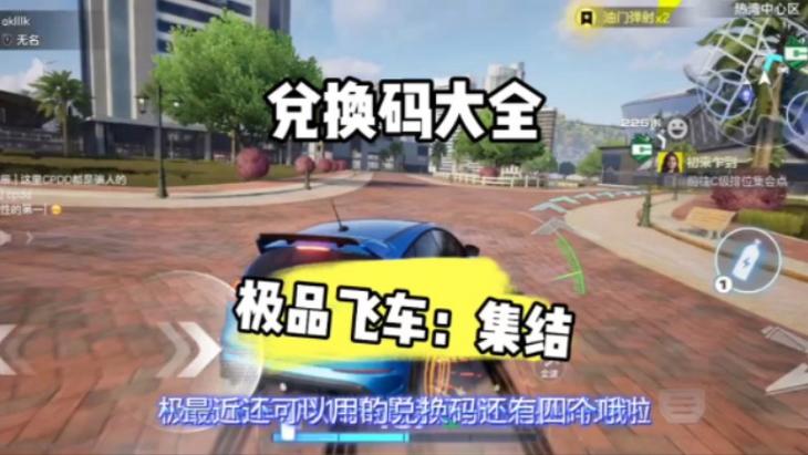 极品飞车21兑换代码图标